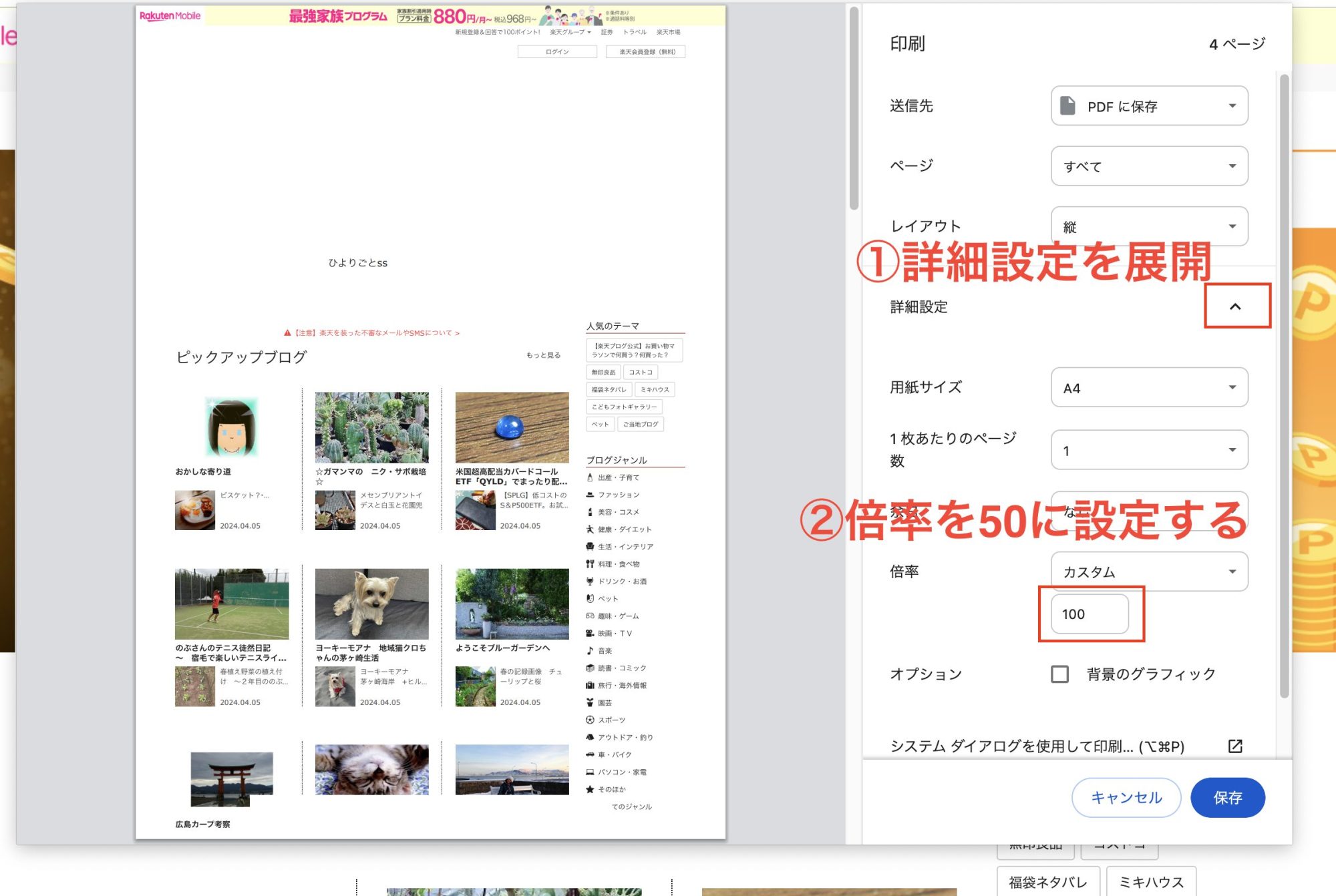 【簡単】ホームページをそのまま印刷する方法 | 中小企業向けWebマーケティング＆ホームページ制作なら合同会社RAISEEEE | 群馬