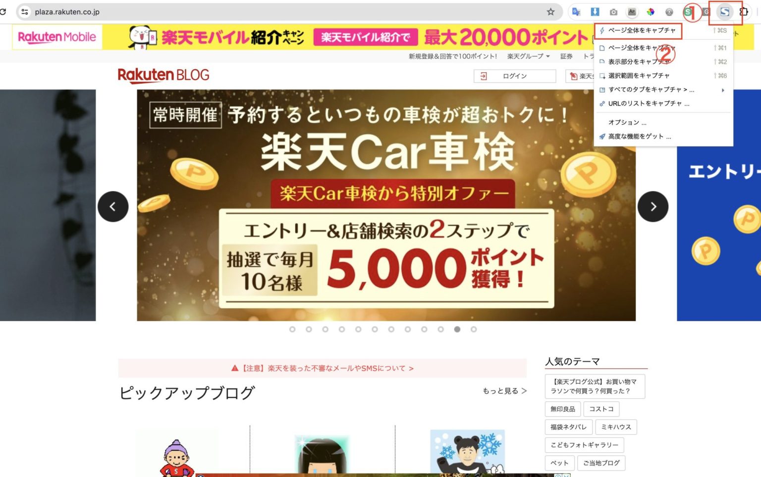 【簡単】ホームページをそのまま印刷する方法 | 中小企業向けWebマーケティング＆ホームページ制作なら合同会社RAISEEEE | 群馬