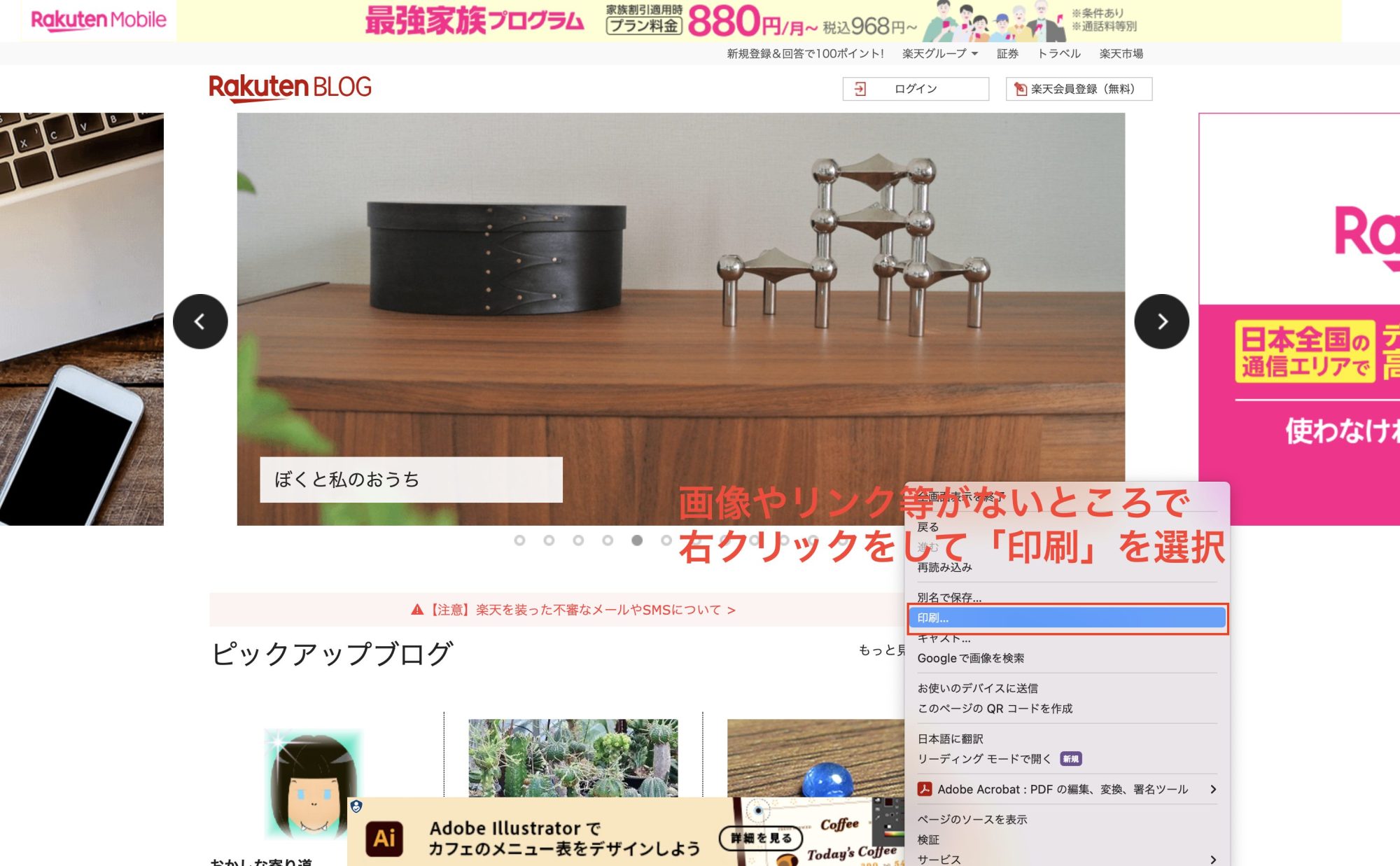 【簡単】ホームページをそのまま印刷する方法 | 中小企業向けWebマーケティング＆ホームページ制作なら合同会社RAISEEEE | 群馬